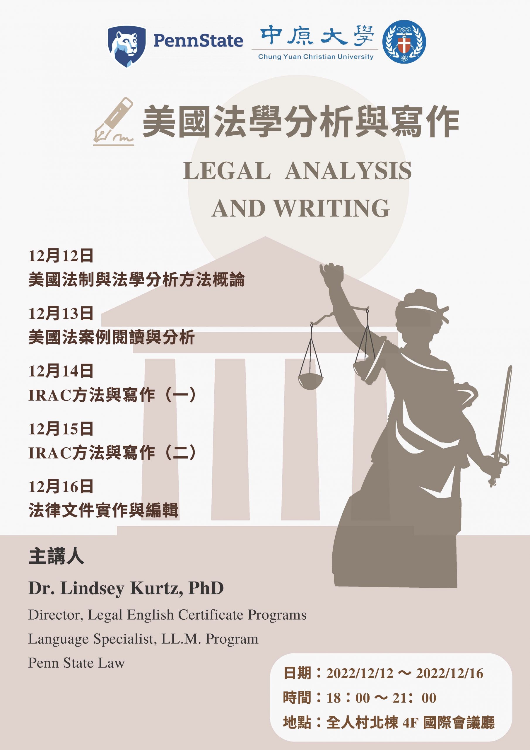 111年12月12至16日 Penn State Law School美國法學分析與寫作（Legal Analysis and Writing ...
