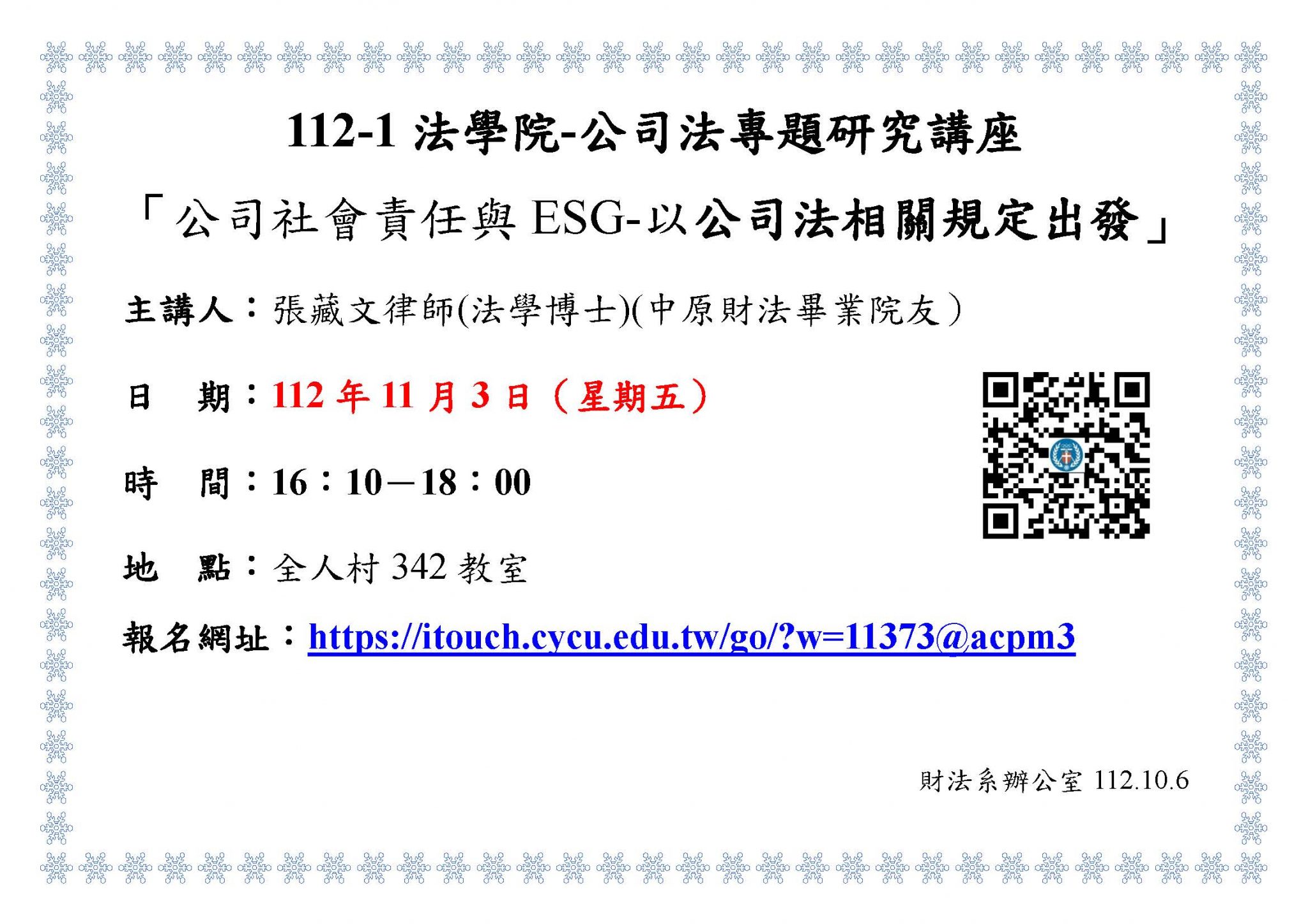 112-1 公司法專題研究課程演講「公司社會責任與ESG-以公司法相關規定出發」 - 中原大學法學院財經法律學系